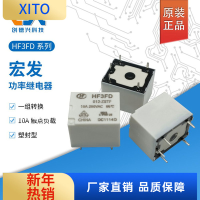 原装宏发继电器一组转换5脚10A现