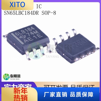 (10pcs)SN65LBC184DRSOP-8半双工