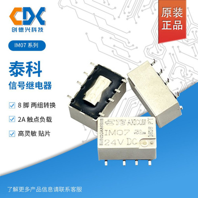 IM07GR原装泰科信号继电器IM03GR