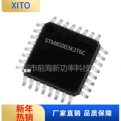 STM8S003K3T6C原装LQFP32 8位微控制器MCU片机IC芯片集成电路
