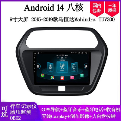 2015 17 19款适用马恒达Mahindra TUV300大屏安卓中控导航一体机