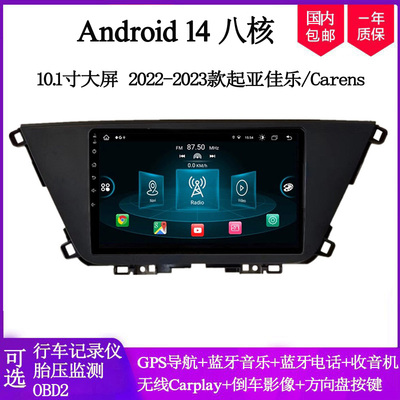 10.1寸大屏适用于2022 23 24款起亚佳乐Carens安卓中控车载导航