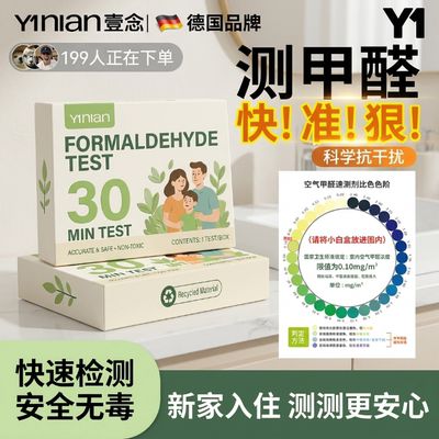 【精准度99.98%】甲醛检测新房用