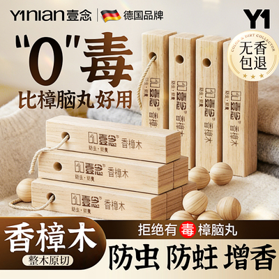 全网热销100W+家用樟木条&防霉蛀