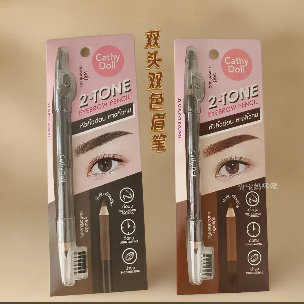 现货泰国cathy doll凯婷娃娃双色木质削式立体灰色棕色眉笔自然妆