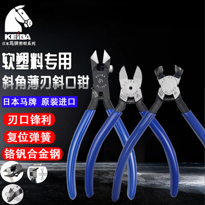 日本KEIBA马牌角度水口钳PL-756