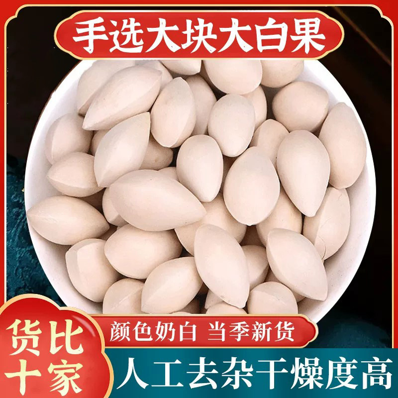 白果中药材500g正品官方旗舰店新货大白果银杏果白果干精选生白果