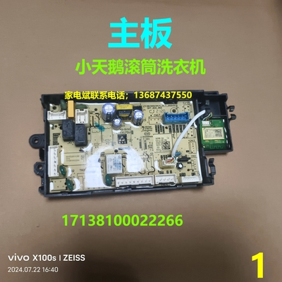 小天鹅洗衣机171381000222电脑板