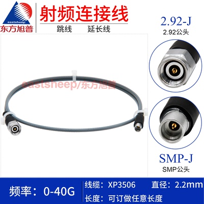 XP3506连接线2.92/SMP-JJ40G