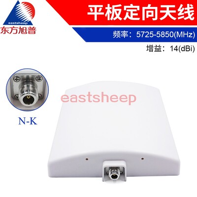 5.8G平板定向天线14DB东方旭普