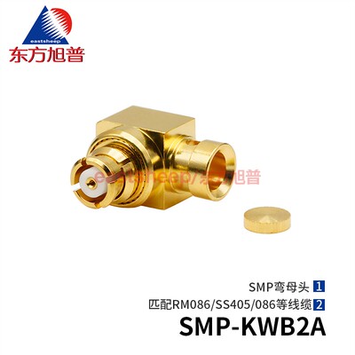 射频连接器SMP-KWB2AGPO弯母18G