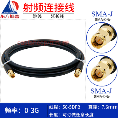 50-5DFB连接线SMA-JJ东方旭普