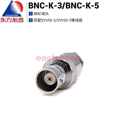 东方旭普射频连接器 BNC-K-3/BNC-K-5 适用SYV50-3/SYV50-5等线缆