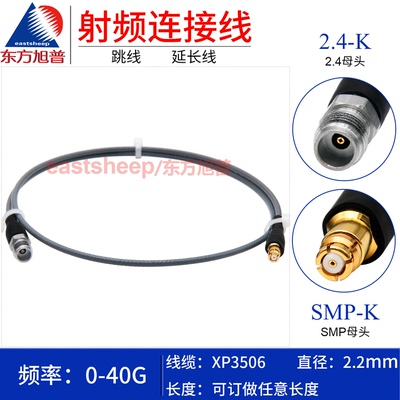 XP3506稳幅稳相连接线2.4/SMP-KK