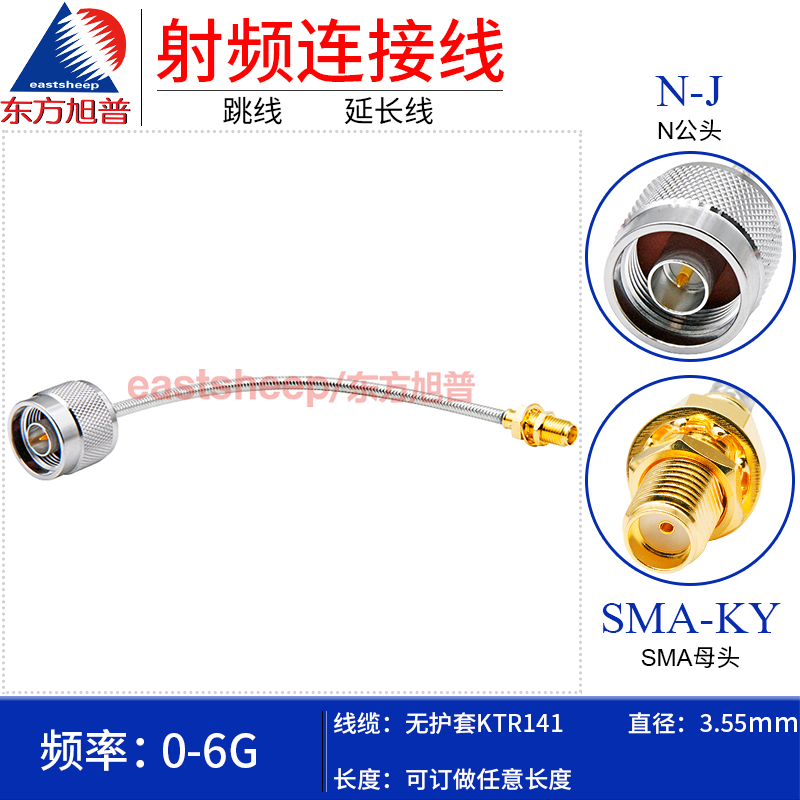 东方旭普无护套141/RG402半柔连接线 N-J/SMA-KY N公转SMA母 6G_虎窝淘