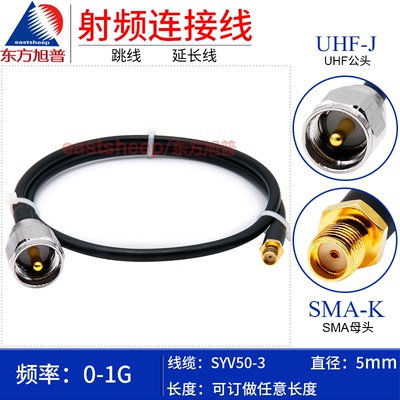 东方旭普SYV50-3射频连接线