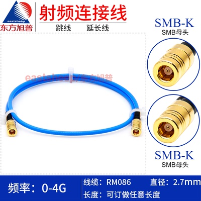 东方旭普 RM086高频测试连接线 SMB-KK SMB-KW SMB母转母 DC-4G