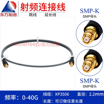XP3506稳幅稳相线SMP-KKGPO40G