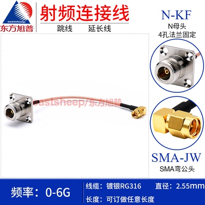 东方旭普 RG316射频转接线 N母转SMA弯公SMA-JW/N-KF N母带法兰