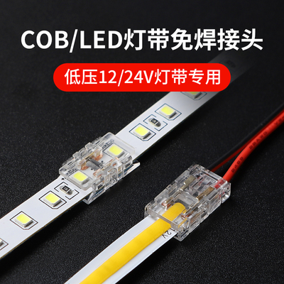 趣朵低压灯带灯带免焊接头