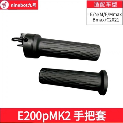 九号电动油门转把原厂