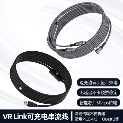 新款mate quest3 Pico4数据线usb3.2 oculus link VR串流线5m
