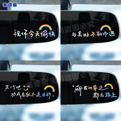 祝你今天愉快汽车贴纸创意文字车内后视镜电动车装饰贴倒车副驾驶