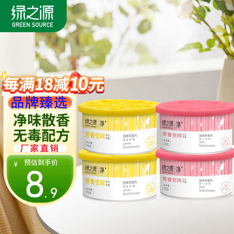 绿之源固体芳香剂家用空气清新剂持久留香除异味厕所除味除臭长效