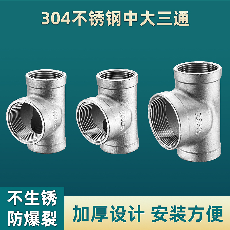 304不锈钢变径内丝DN15/20中大三通4分6分1寸异径水管接头配件_虎窝淘