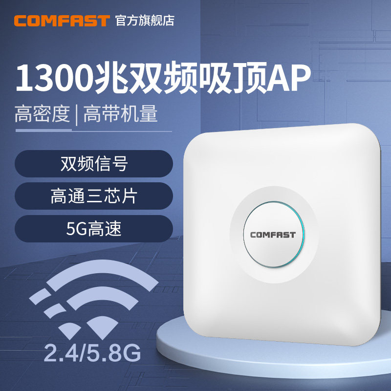 COMFAST CF-E375AC双频5G大功率1300M穿墙无线路由器全大千兆端口WIFI覆盖无线吸顶AP_虎窝淘