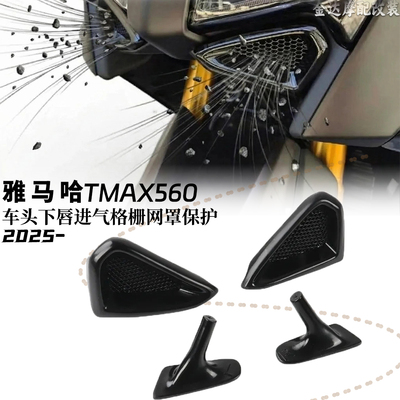 适用于雅马哈TMAX560车头下进气
