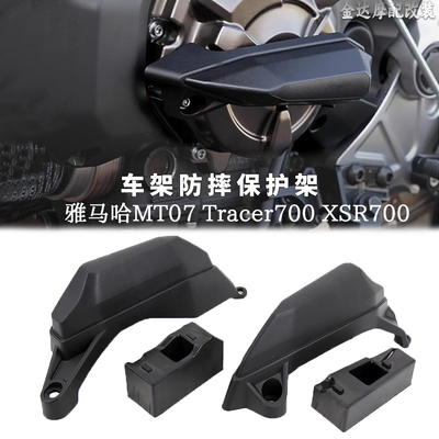 适用雅马哈MT07Tracer700防摔