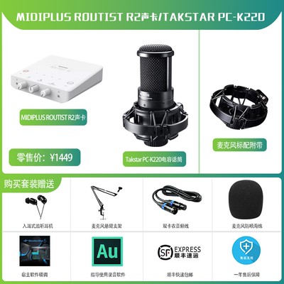 MIDIPLUS ROUTIST R2声卡+得胜pck220麦克风套餐