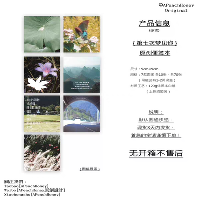 soii手帐分装|APeachHoney 7款便签素材《第七次梦见你》
