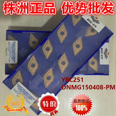 株洲新款钻石菱形数控车刀片DNMG1504DNMG150608-PM YBC251