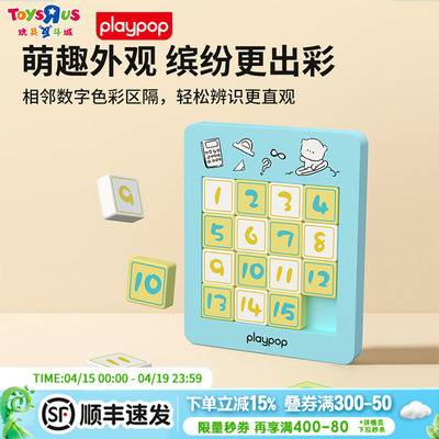 PLAYPOP磁力智趣华容道益智玩具儿童小学生比赛
