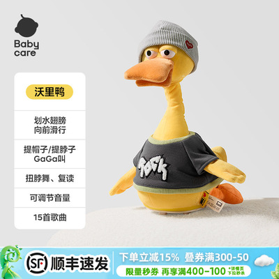 Bctoys魔性复读鸭3.0沃里鸭婴儿玩具宝宝会说话的鸭子玩偶公仔