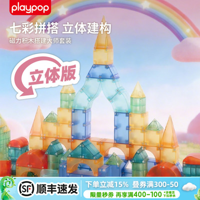 【U先试用】PLAYPOP儿童彩钻磁力片男女孩早教益智拼图积木玩具