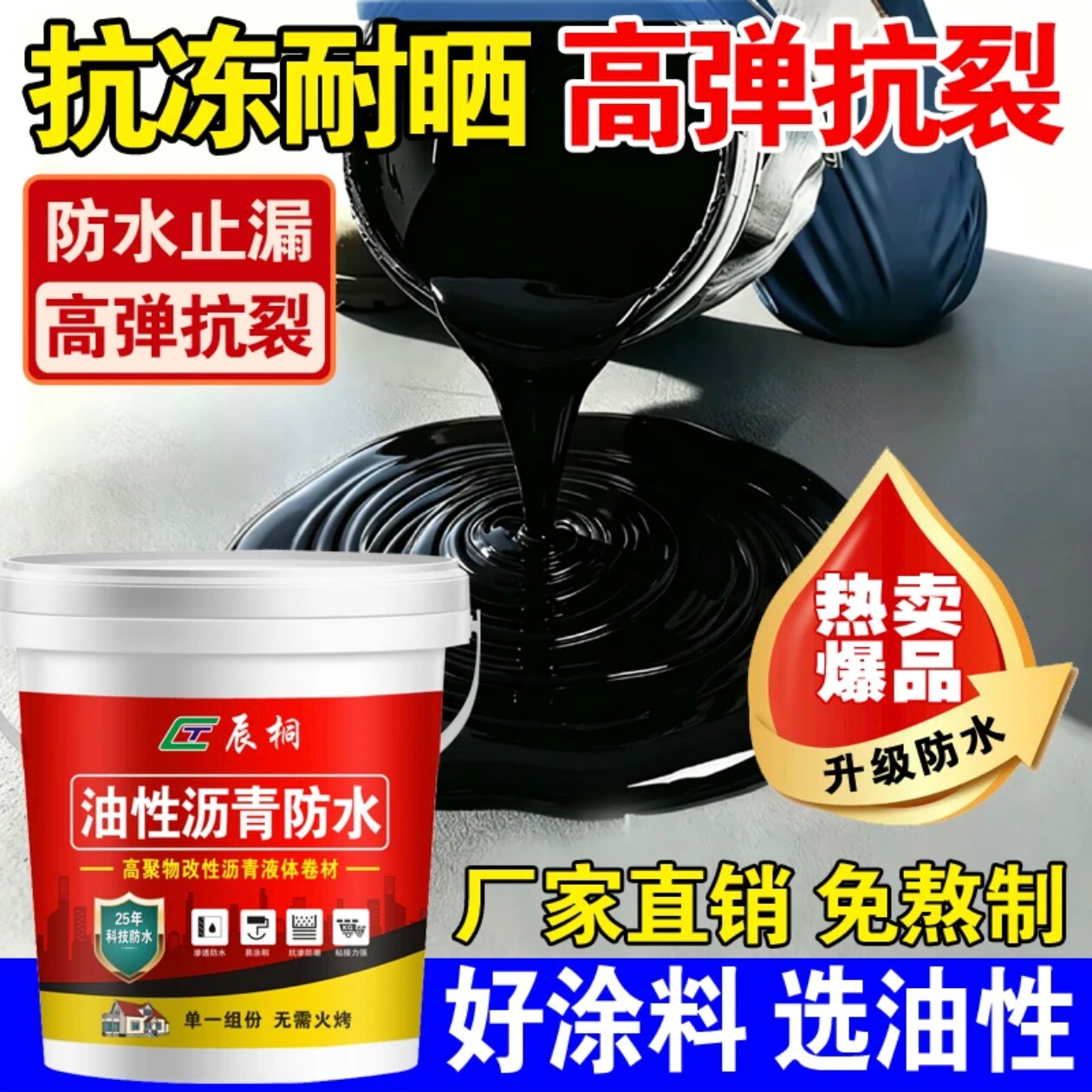 免熬制油性沥青防水涂料屋顶补漏胶平房楼顶外墙彩钢屋面裂缝堵漏