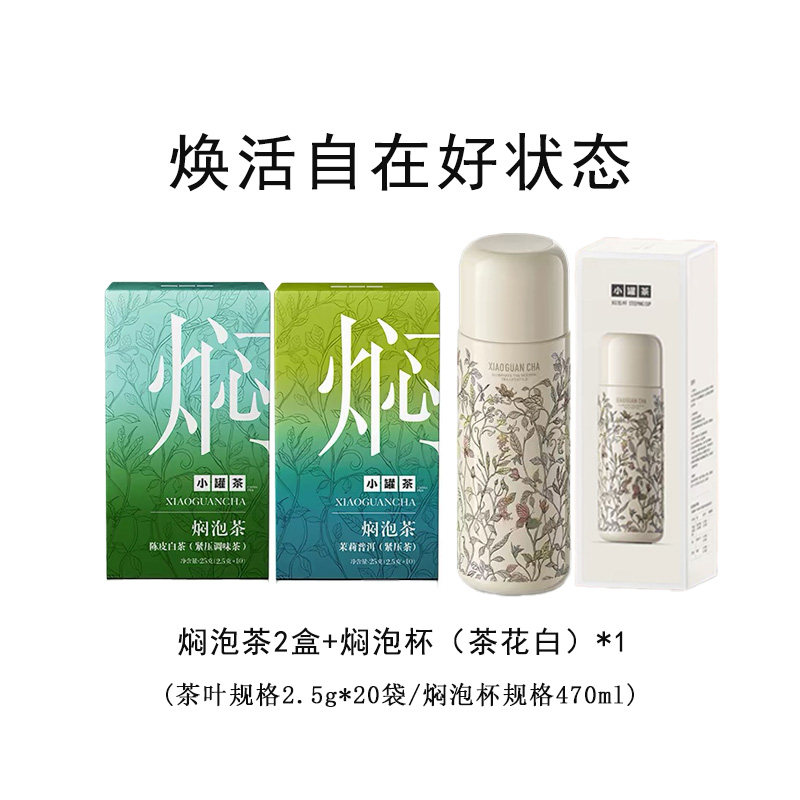 小罐茶茉莉普洱陈皮白茶桂花六堡黑乌龙养生茶2盒*1焖泡杯