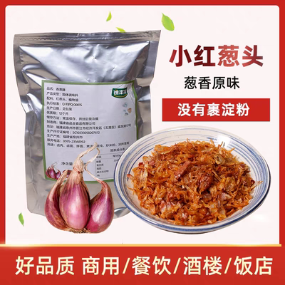 无淀粉红葱酥油炸小红葱头无淀粉