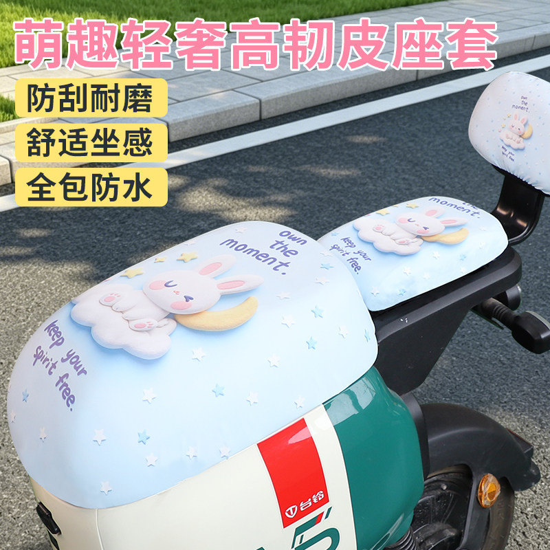 新国标电动车坐垫套防水防刮耐磨全包卡通座套四季通用电瓶车座套