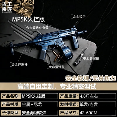 古工良匠 MP5K成人高档金属仿电动玩具枪长款发射器仿真高端模型