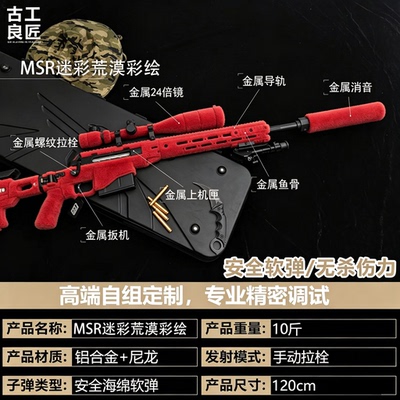 古工良匠MSR成年人合法高端金属发射器仿真模型wargame软弹枪玩具