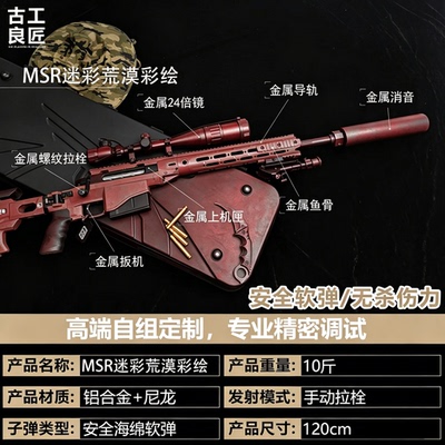 古工良匠 MSR栓动狙击抛壳软弹枪玩具发射器金属仿真高端专用模型