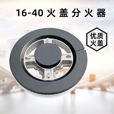 燃气灶配件SCG-6666S分火器