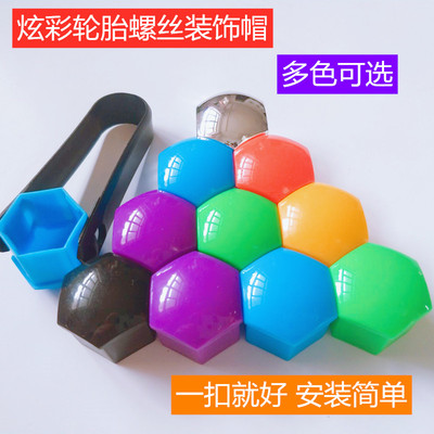 适用长城哈弗H6Coupe H7汽车轮毂螺丝帽彩色装饰保护盖轮胎防尘帽