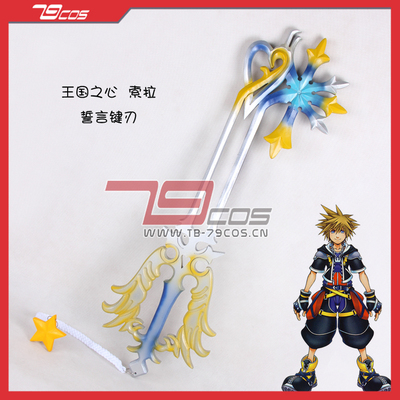 79COS王国之心索拉白钥匙约定的护符新款精品动漫cosplay道具定做