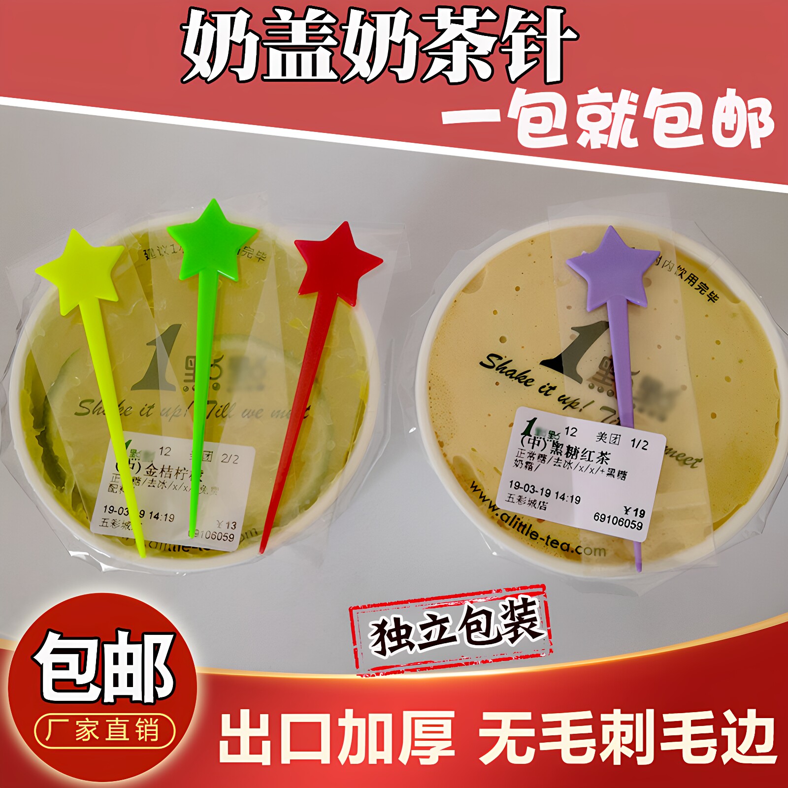 点点星星叉水果签果叉一次性水果叉奶茶开口针奶盖星星签星星果针