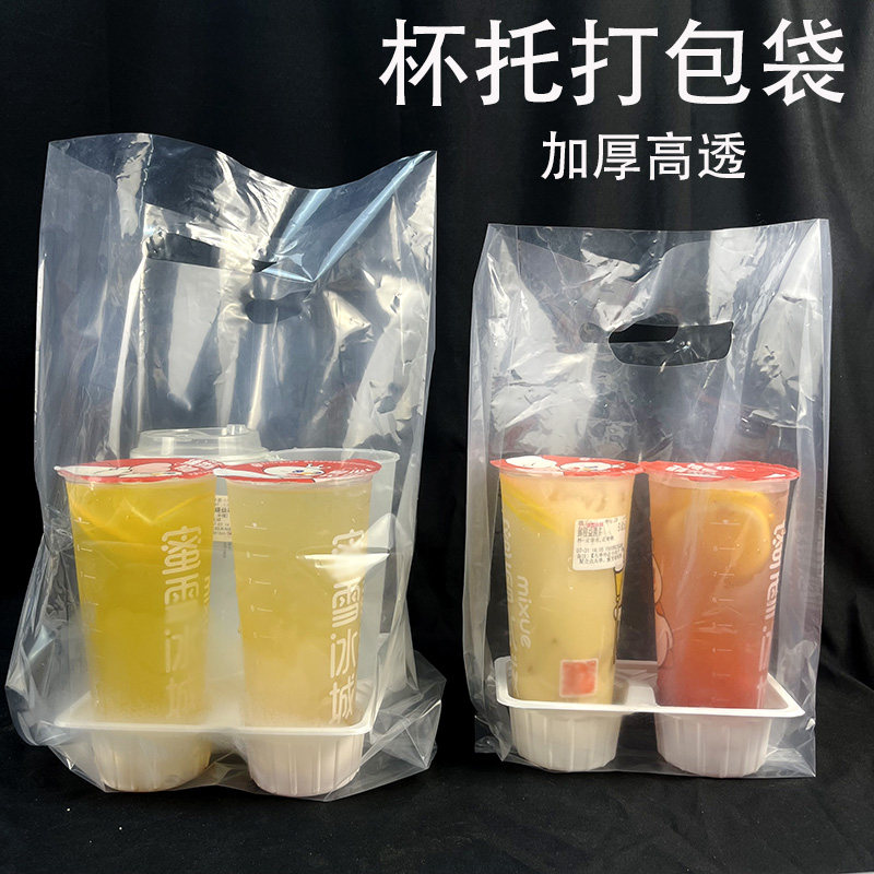 奶茶外卖 一次性杯托打包袋手提袋平口双杯袋塑料袋子高透明10丝